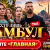 Иконка канала Это всего лишь Стамбул 18, 19 серия RuDub онлайн ★