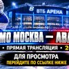 Иконка канала Хоккей Динамо Москва — Авангард Омск прогноз ★ КХЛ