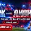 Иконка канала ★ ПСЖ — ЛИОН прямой эфир и счёт онлайн, во сколько