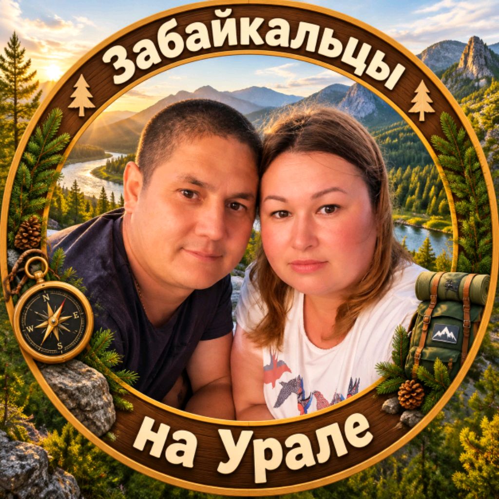 Иконка канала Забайкальцы на Урале.