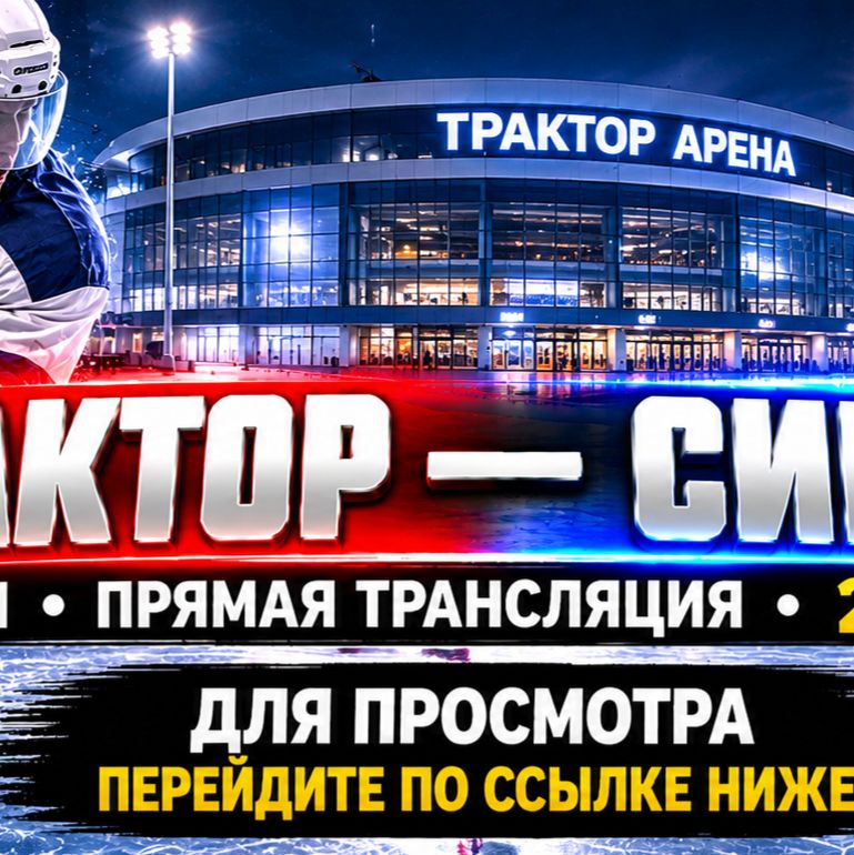 Иконка канала Трактор Сибирь во сколько, онлайн трансляция КХЛ ★