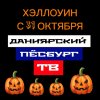 Иконка канала Даниярский песбург ТВ