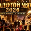 Иконка канала (ИТОГИ) Кейн — Золотой мяч 2026 победитель, запись