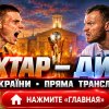 Иконка канала ШАХТАР — ДИНАМО КИЇВ пряма трансляція 27.10.2026 ★