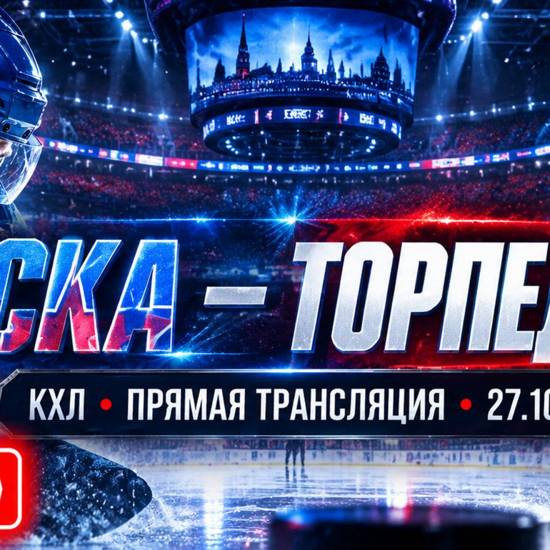 Иконка канала ★ СКА — Торпедо онлайн бесплатно прямой эфир 27.10