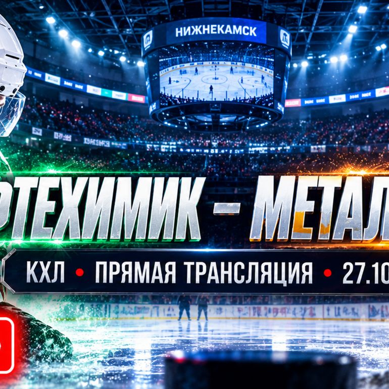 Иконка канала (LIVE) Металлург — Нефтехимик трансляция бесплатно