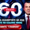 Иконка канала Ведущие и гости 60 минут за 27.10.2026 онлайн ★ RU