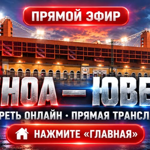 Иконка канала ДЖЕНОА — ЮВЕНТУС прямая трансляция ★ Серия А 28.10