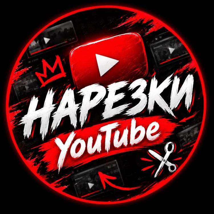 Иконка канала Нарезки ютуб