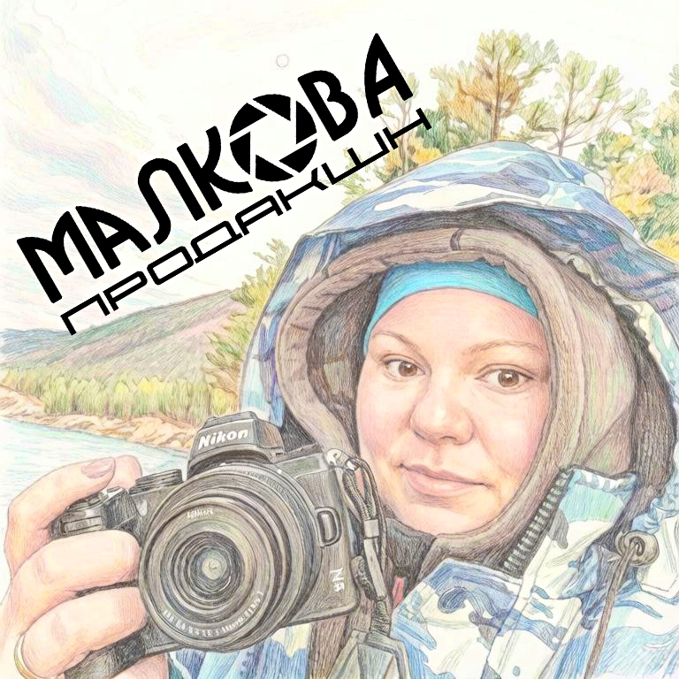 Иконка канала МАЛКОВа продакшн
