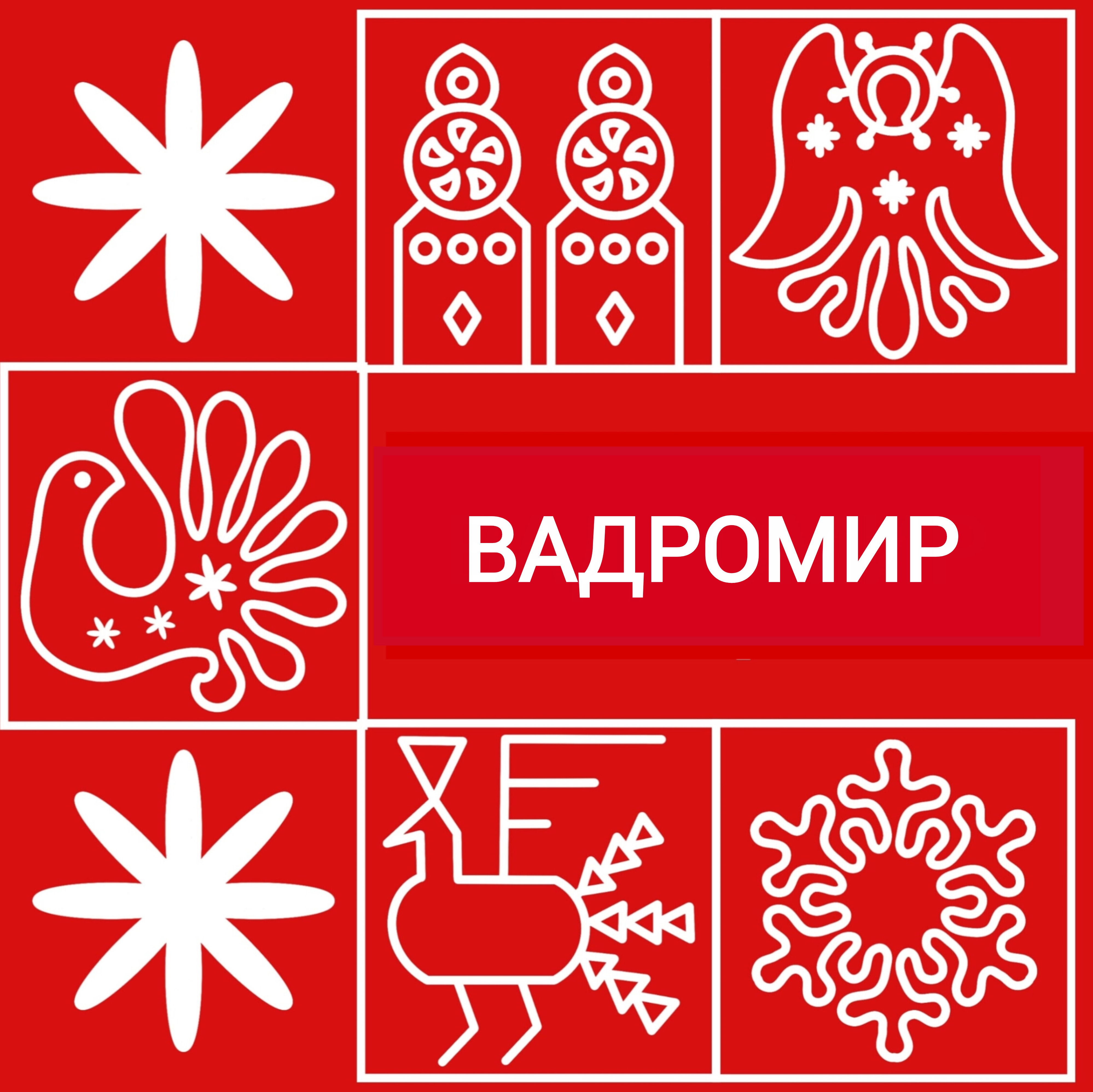 Иконка канала ВАДРОМИР