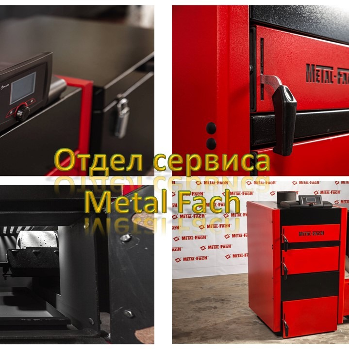 Иконка канала Твердотопливные котлы Metal-Fach. Сервисная служба