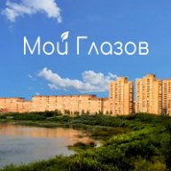 Иконка канала Мой Глазов