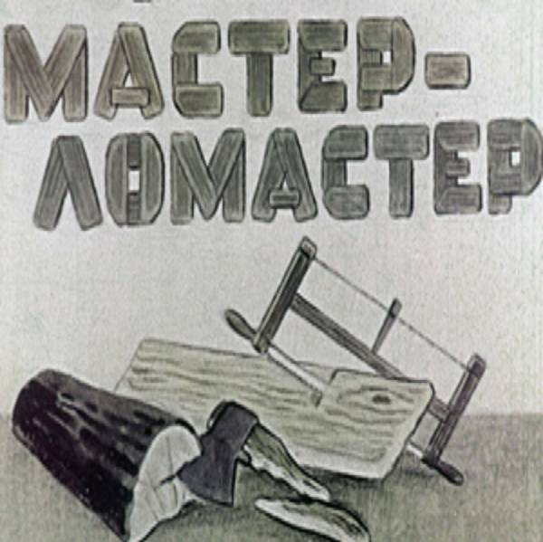 Иконка канала МастерНик