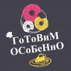 Иконка канала ГоТоВиМ оСоБеНнО