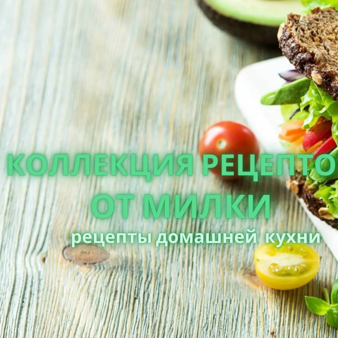 Иконка канала Коллекция Рецептов от МИЛКИ