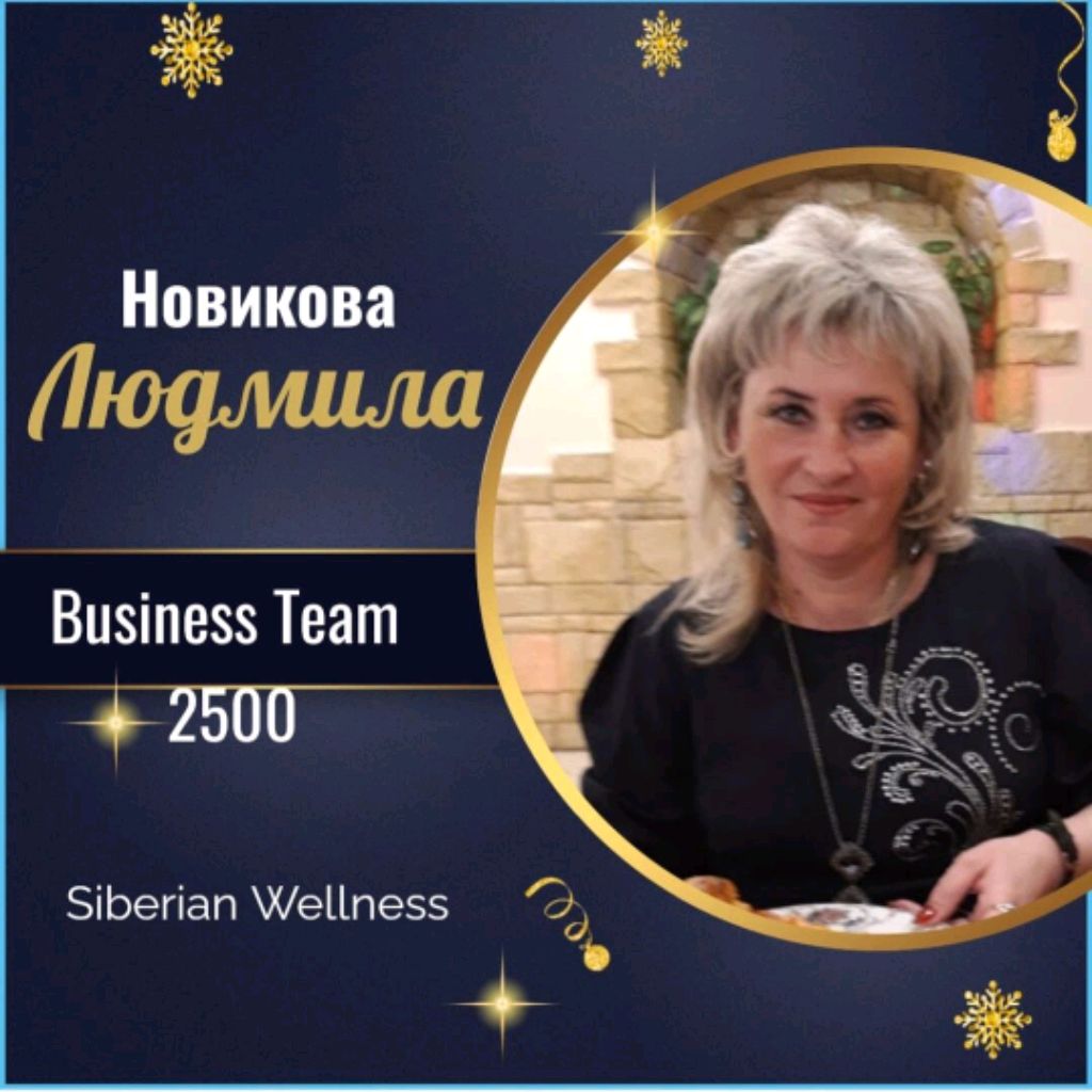 Иконка канала Людмила Новикова.Siberian Wellness.