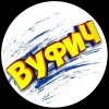 Иконка канала Вуфич