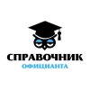 Иконка канала Справочник официанта "СОФ"
