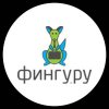 Иконка канала Фингуру