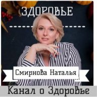 Иконка канала Наталья Смирнова