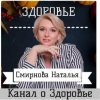 Иконка канала Наталья Смирнова
