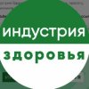 Иконка канала Индустрия здоровья