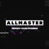 Иконка канала ALLMASTER