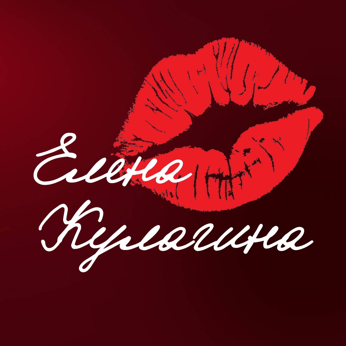 Иконка канала Кулагина Елена