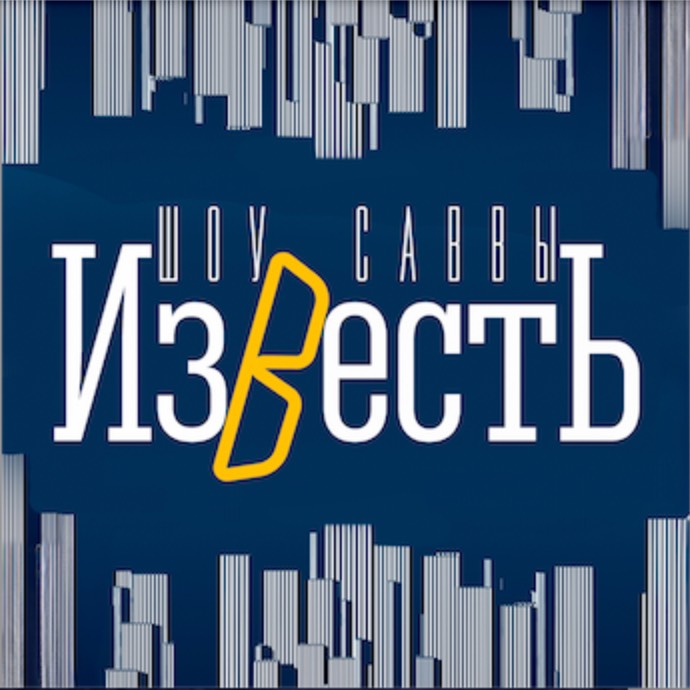 Иконка канала Шоу Известь