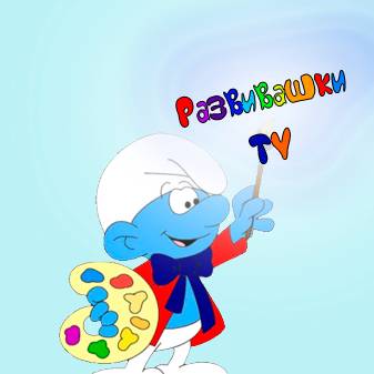 Иконка канала Развивашки TV