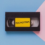 Иконка канала Посмотрим