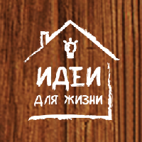 Иконка канала Идеи для жизни