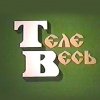 Иконка канала ТелеВесь