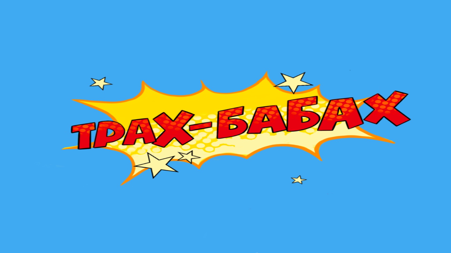 Иконка канала Фейерверки Сочи - Москва