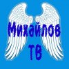 Иконка канала Михайлов ТВ