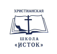 Иконка канала Христианская школа "Исток”
