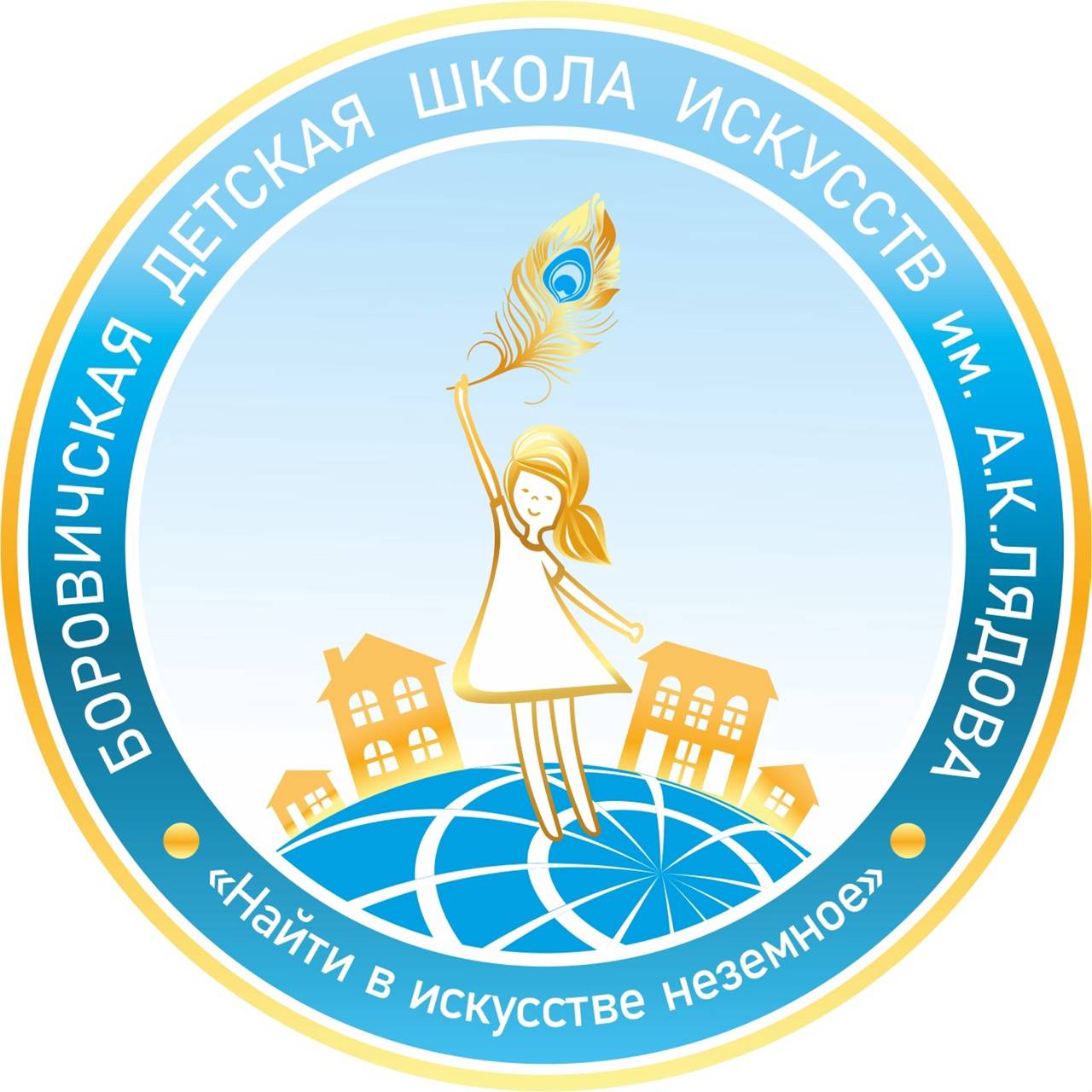 Иконка канала БОРОВИЧСКАЯ ДЕТСКАЯ ШКОЛА ИССКУССТВ им.А.К.ЛЯДОВА