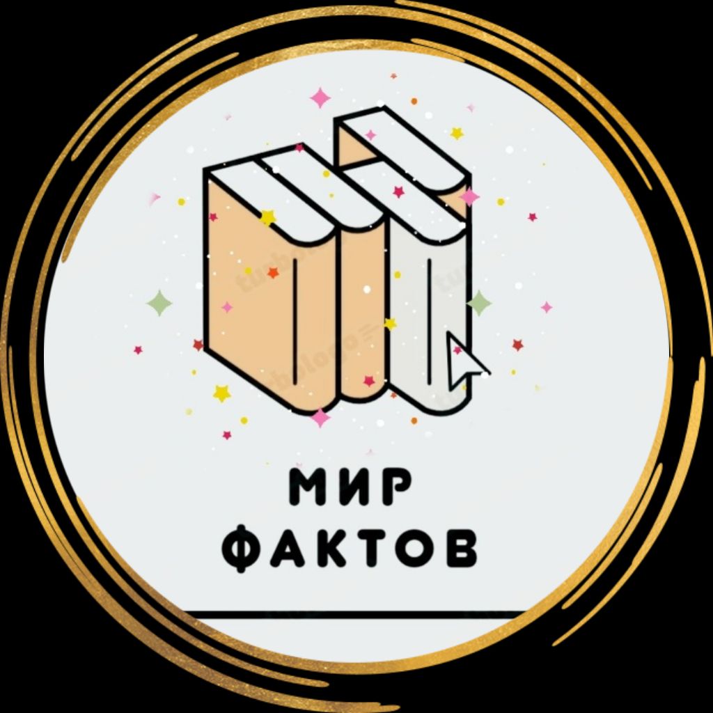 Иконка канала Мир фактов: территория познания