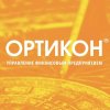 Иконка канала Ортикон: УНПФ 8