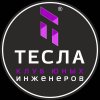 Иконка канала Канал Клуба юных инженеров "Тесла"