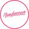Иконка канала Профессия