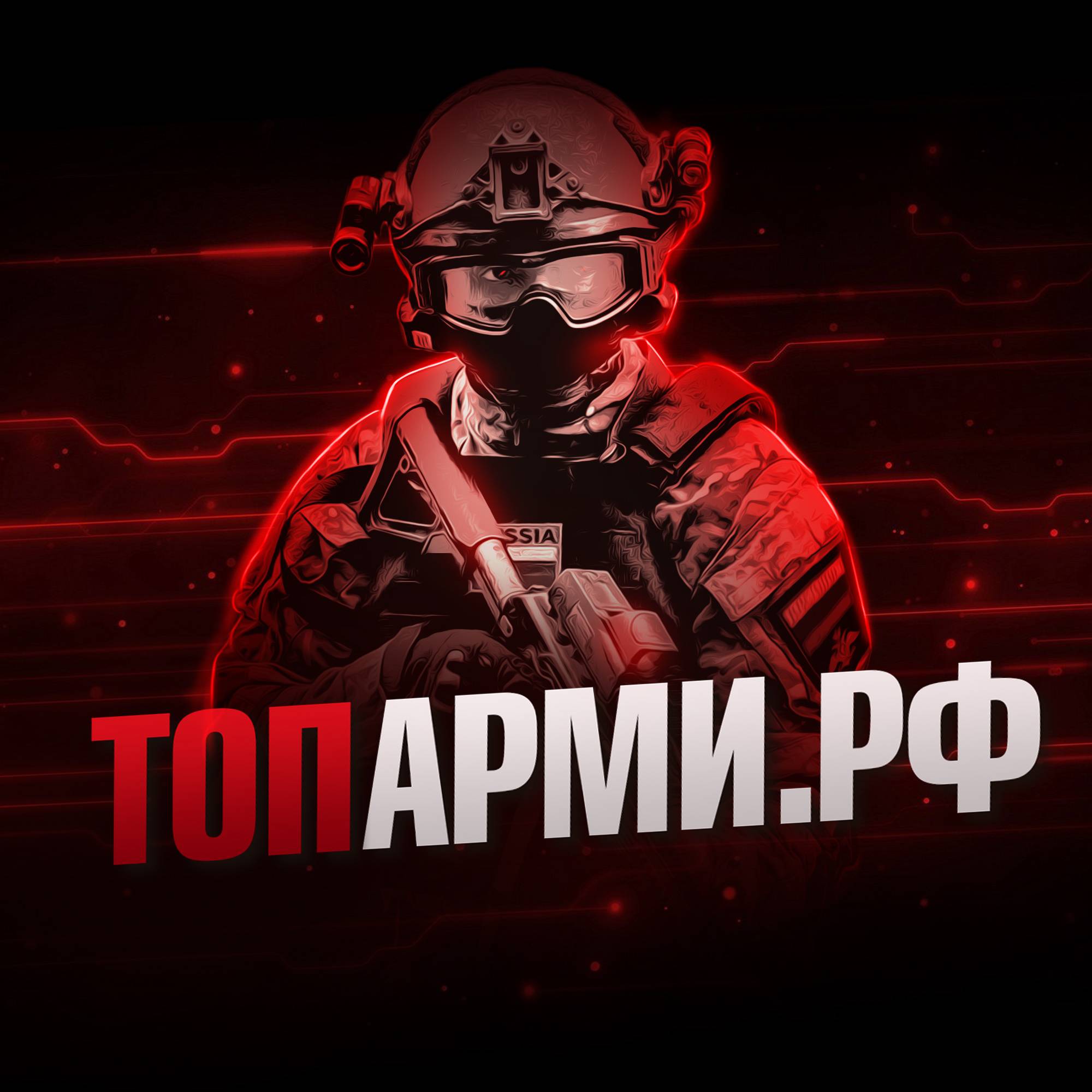 Иконка канала ТОПАРМИ.РФ