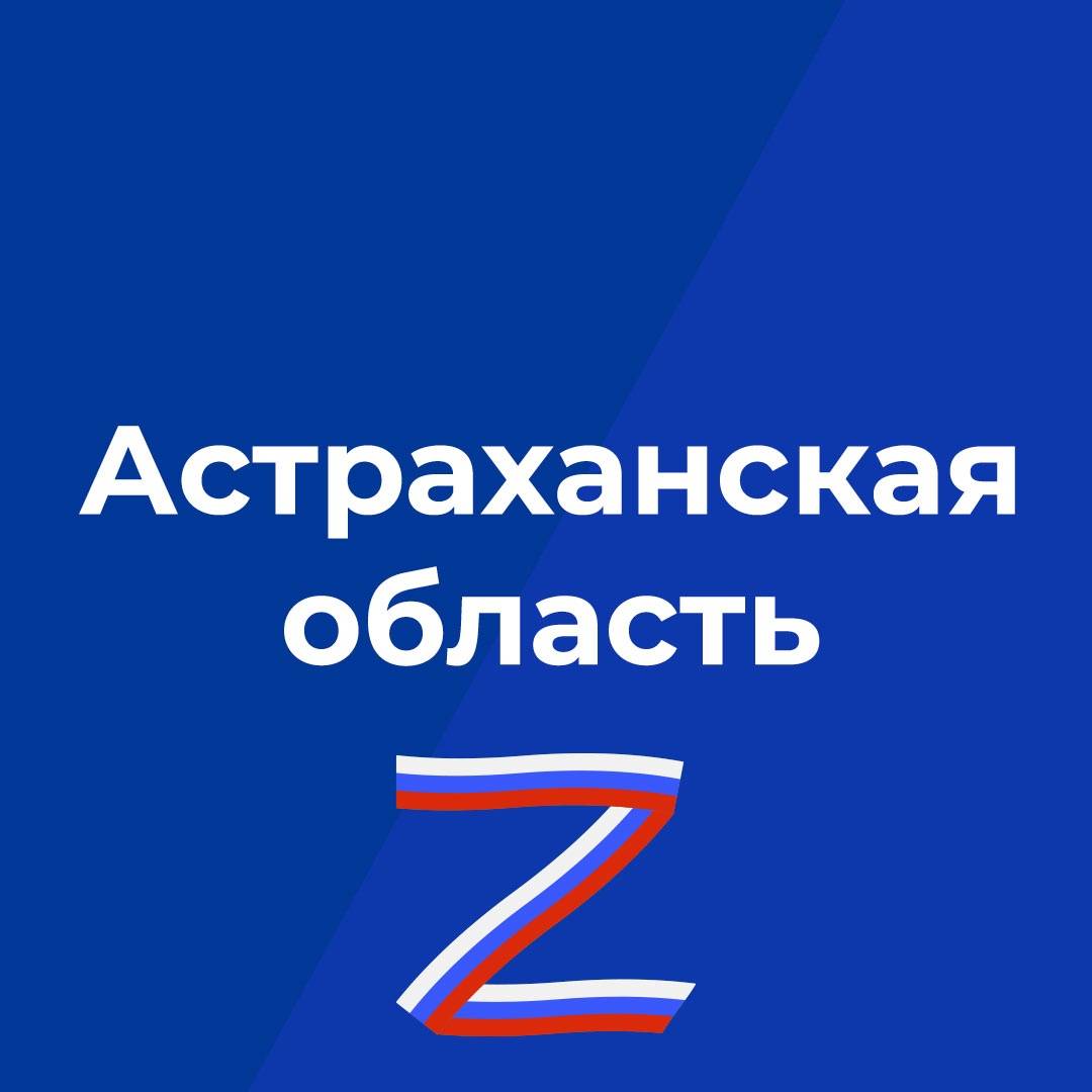 Иконка канала Астраханская область