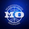 Иконка канала Международное обозрение