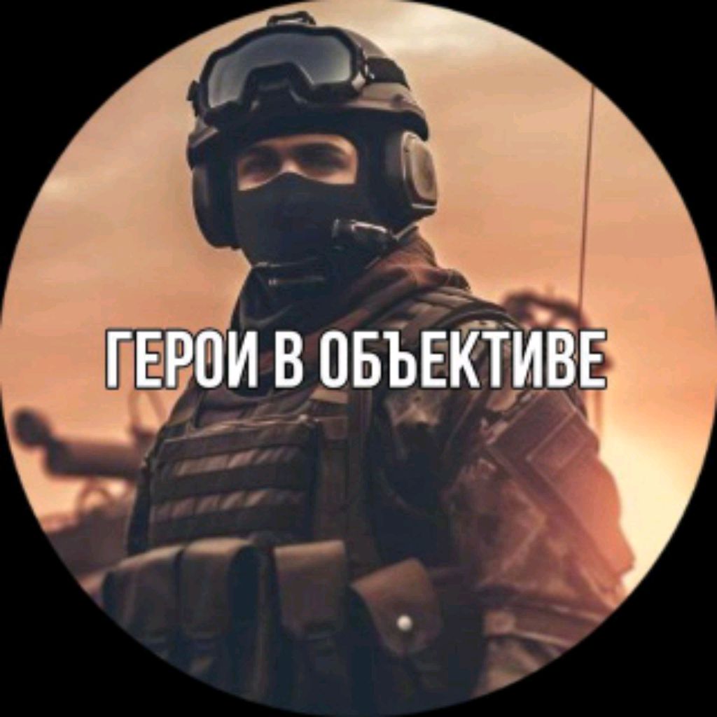 Иконка канала Герои в объективе
