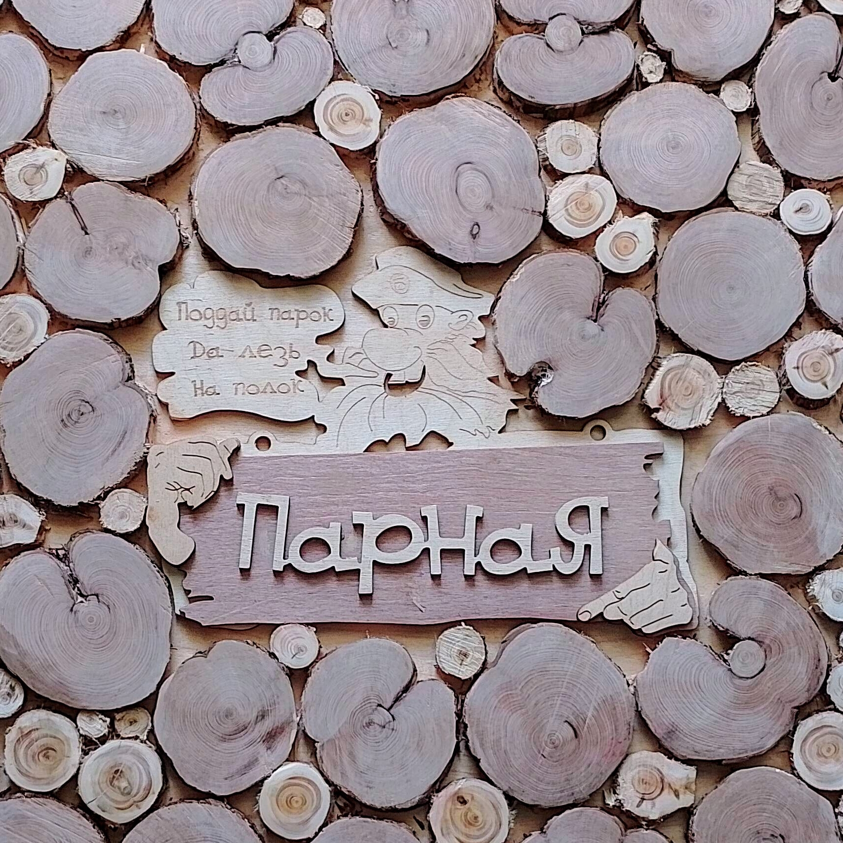 Иконка канала Панно из можжевельника для бани и сауны