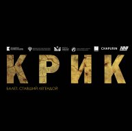 Иконка канала БАЛЕТ «КРИК»