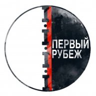 Иконка канала Первый рубеж