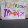 Иконка канала Кирилл трюки